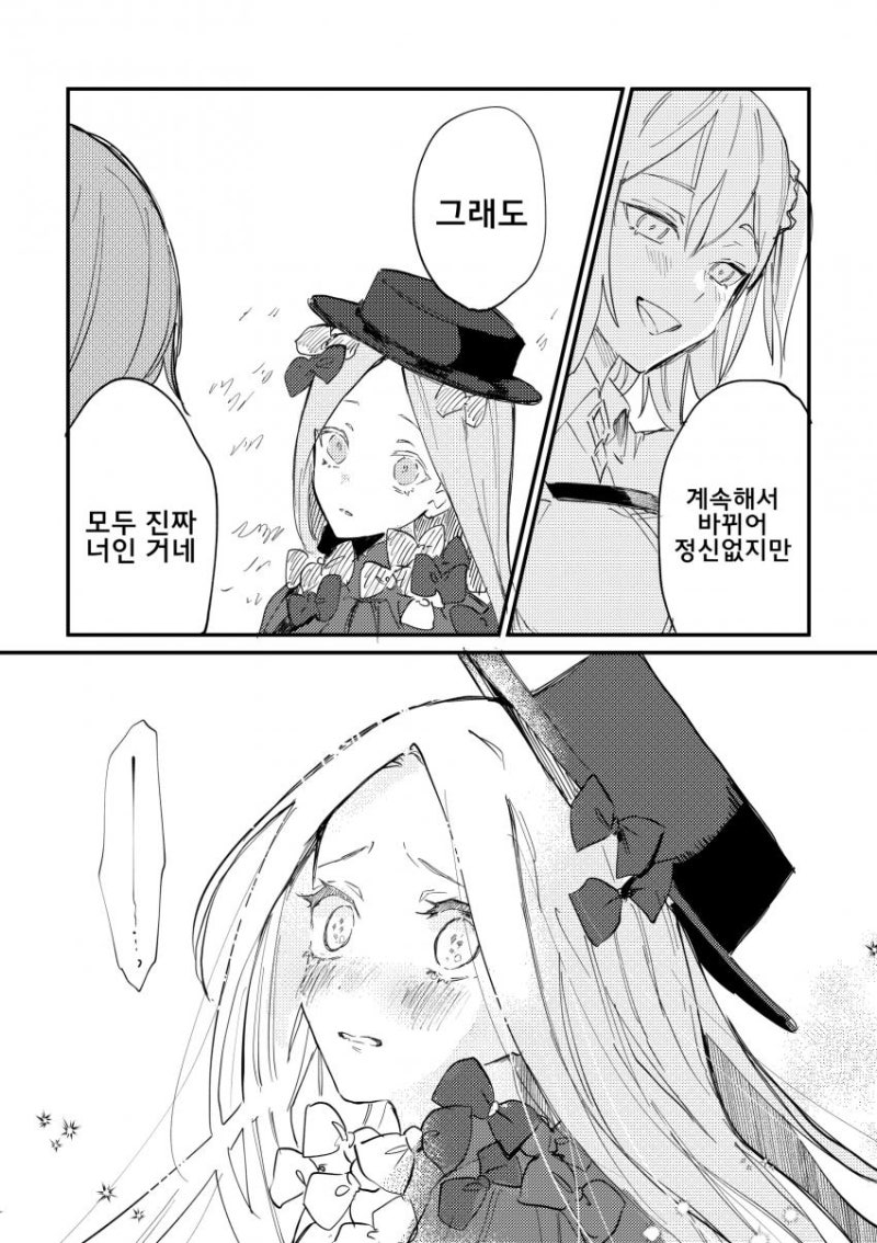 페이트 만화 모습은 다르지만 속은 같은 아비게일 네이버 블로그