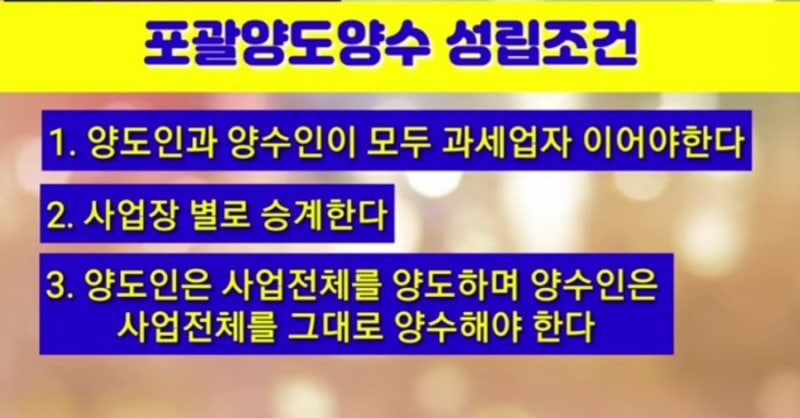 중요 상가건물 매매시 건물분 부가세사업포괄양수도 정리 네이버 블로그
