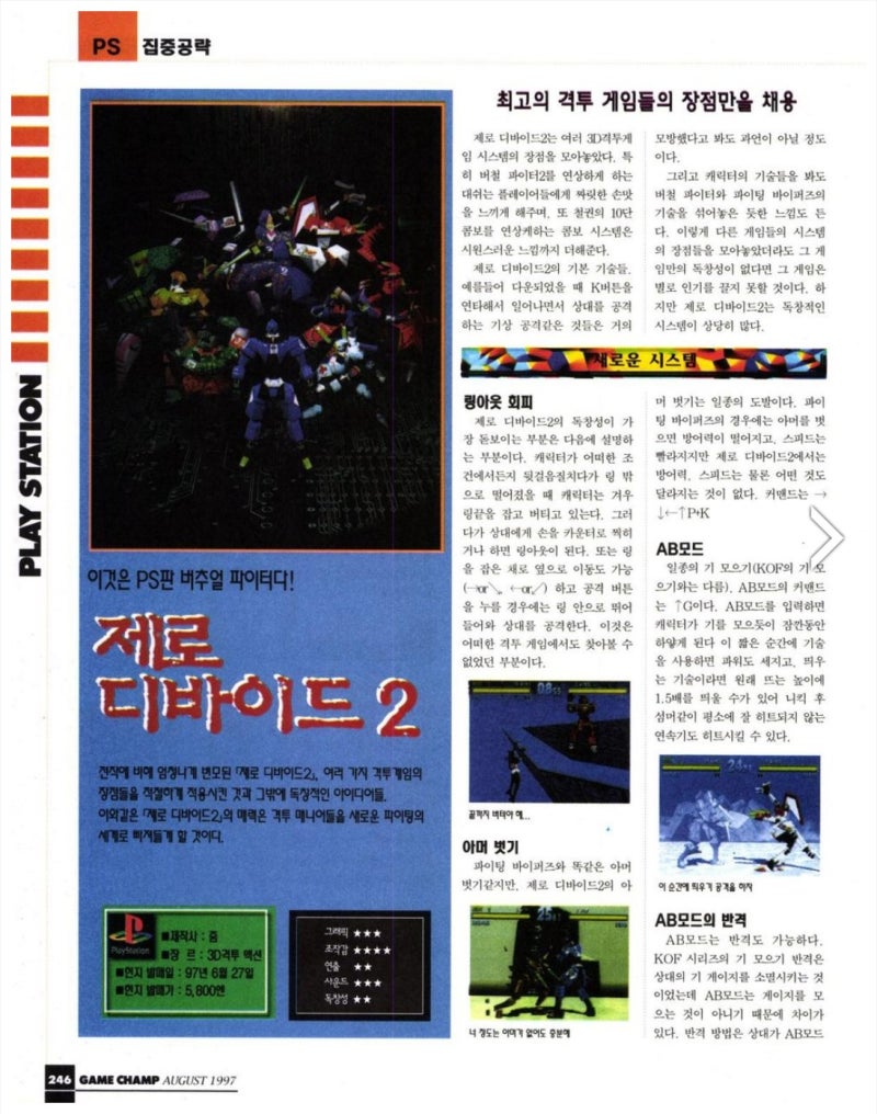 (PS1) 제로 디바이드 2 스캔 공략 / Zero Divide 2 : 네이버 블로그