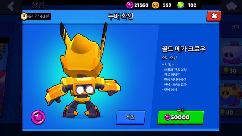 브롤스타즈 골드 메카 크로우 리뷰 스타 스킨 스타포인트 모으는법 네이버 블로그