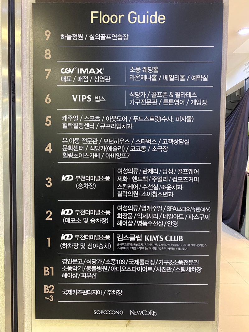 부천 뉴코아 영업시간 및 층별안내 뉴코아 주차요금 포함 네이버 블로그