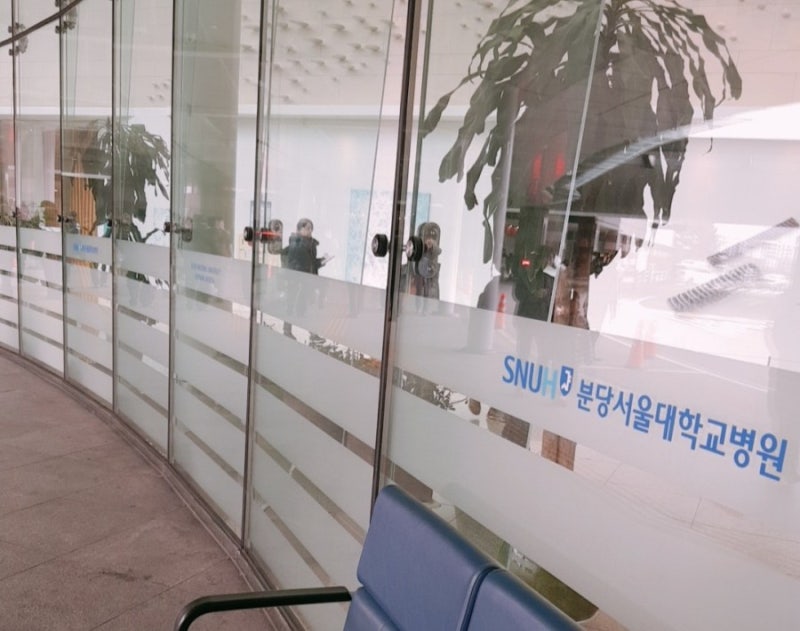 미금역에서 분당서울대병원 장례식장 가는법 대중교통 지하철 버스 네이버 블로그