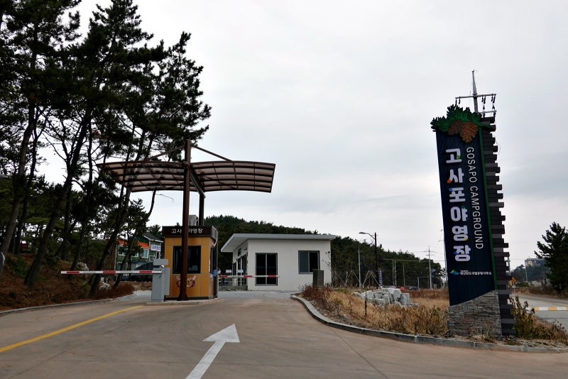 변산반도국립공원 부안 고사포 야영장 겨울 캠핑 화목난로의 따스함을 즐기다 네이버 블로그