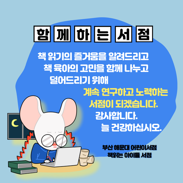 부산 해운대 꿈을 드리는 어린이서점 책읽는 아이들 서점 부산 유아 아동 전집 서점 네이버 블로그