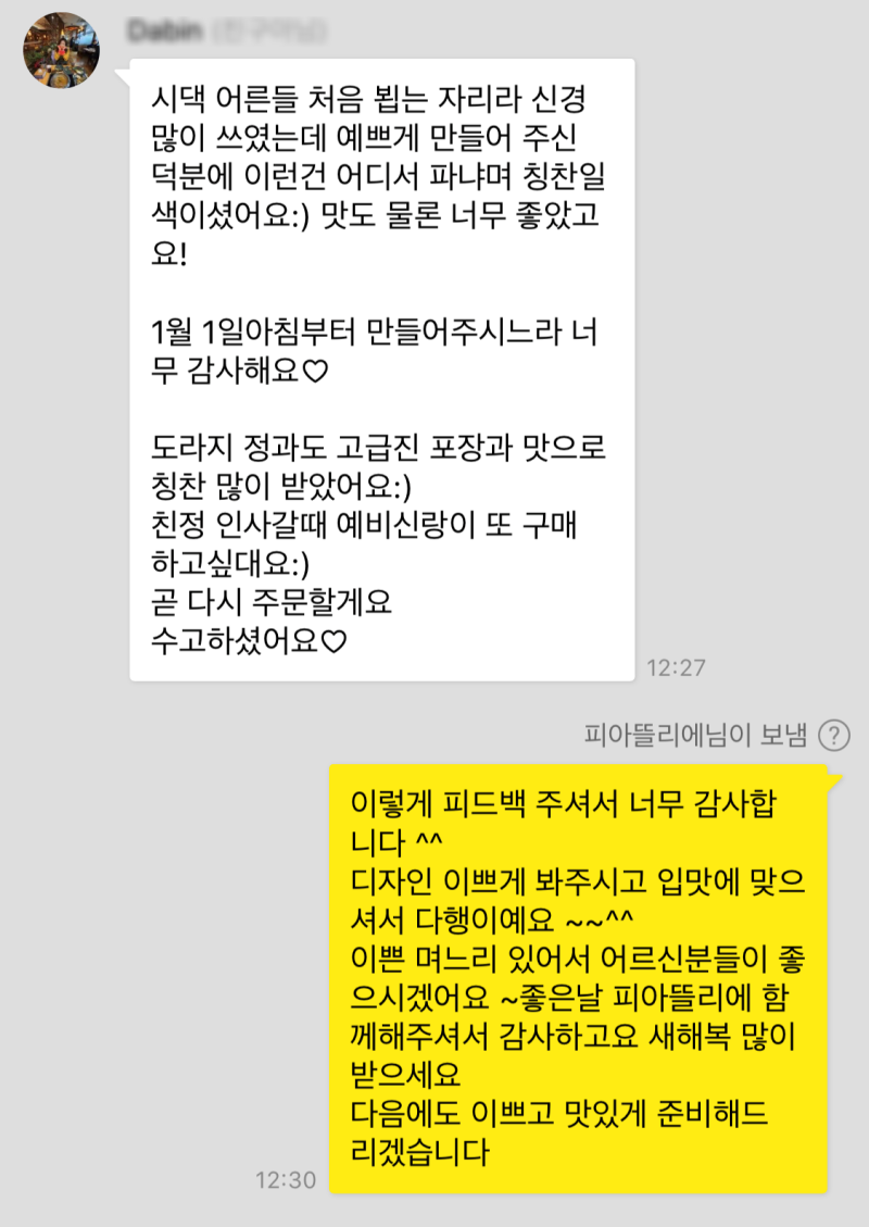 인천 송도도라지정과 송도도라지진액 부천도라지시흥안양수원경기도 도라지수업설선물세트상견례준비시부모님인사명절선물세트