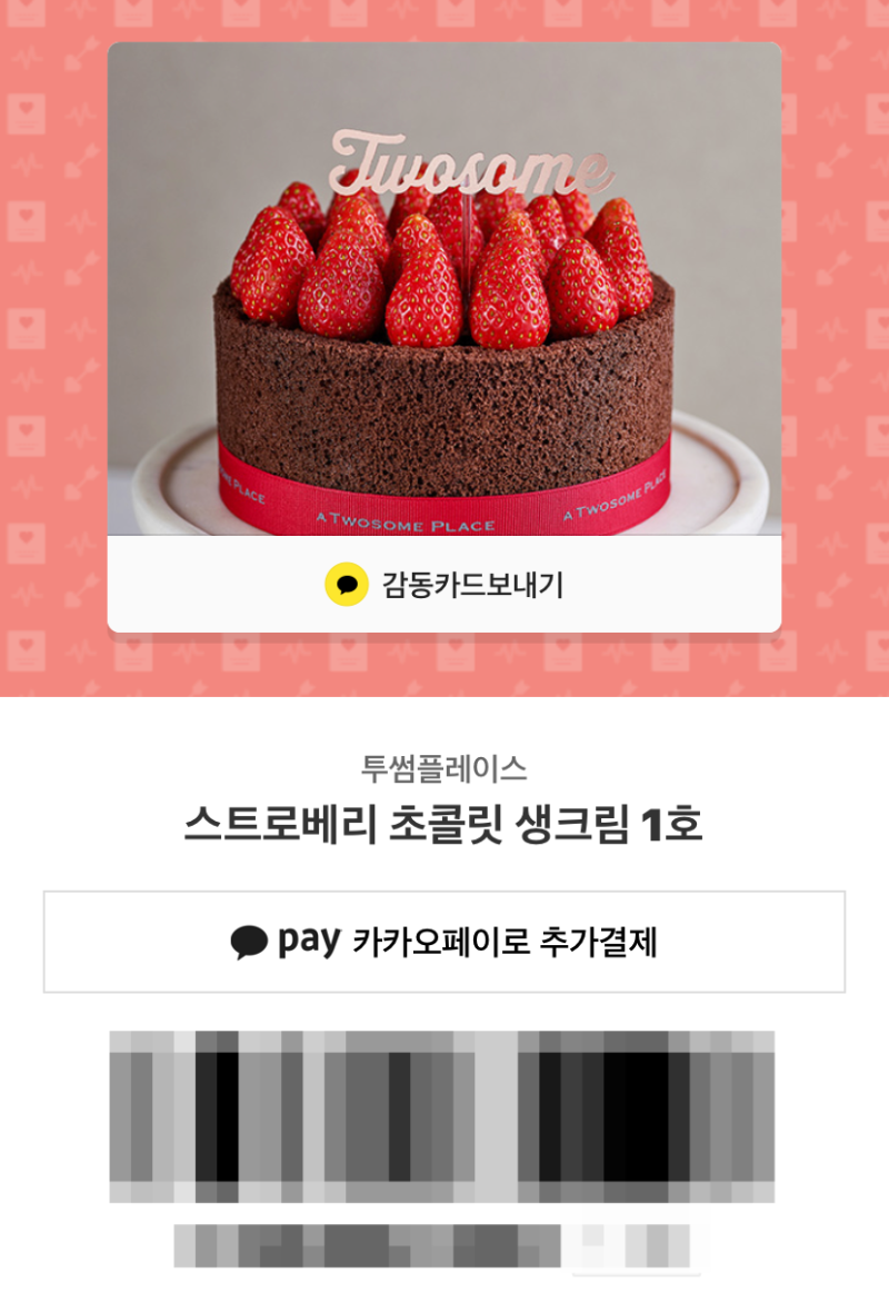 투썸 플레이스 스트로베리 초콜릿 생크림 창원 사림현대점에서 케이크 기프티콘 예약 및 가격 알아보기 네이버 블로그