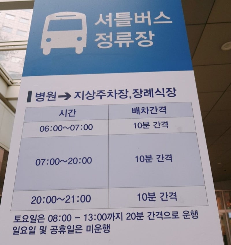 미금역에서 분당서울대병원 장례식장 가는법 대중교통 지하철 버스 네이버 블로그