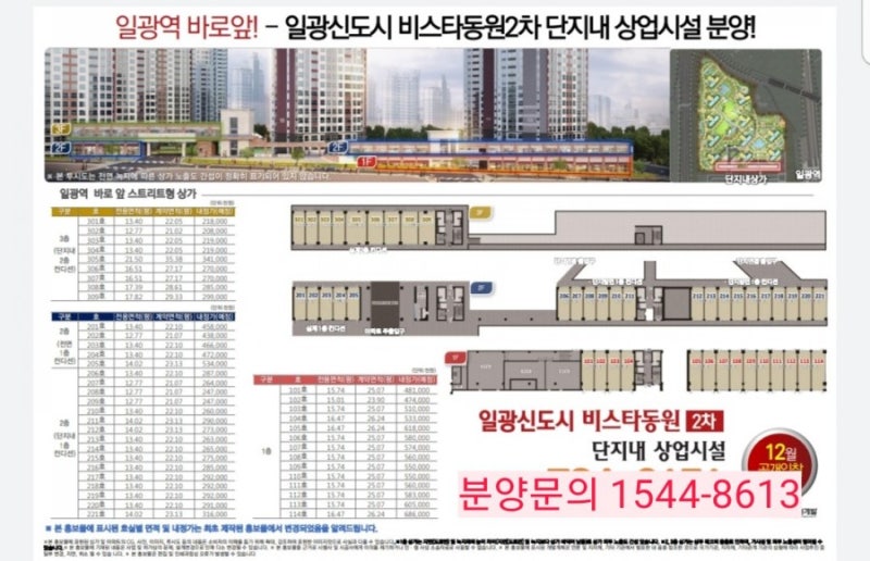 일광신도시상가 일광 동원비스타2차 상가 단지내 상가 계약조건확인 네이버 블로그