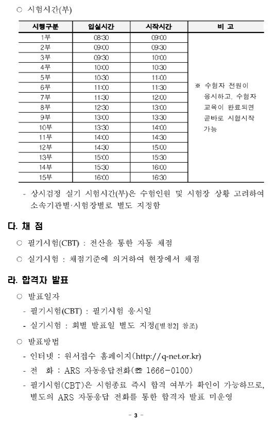 2020년 미용사 실기시험 변경 과목 일정 네이버 블로그