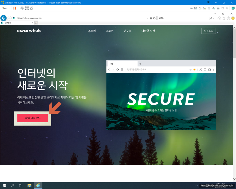 NAVER 웨일 브라우저 다운로드 및 설치하기, 둘러보기 : 네이버 블로그