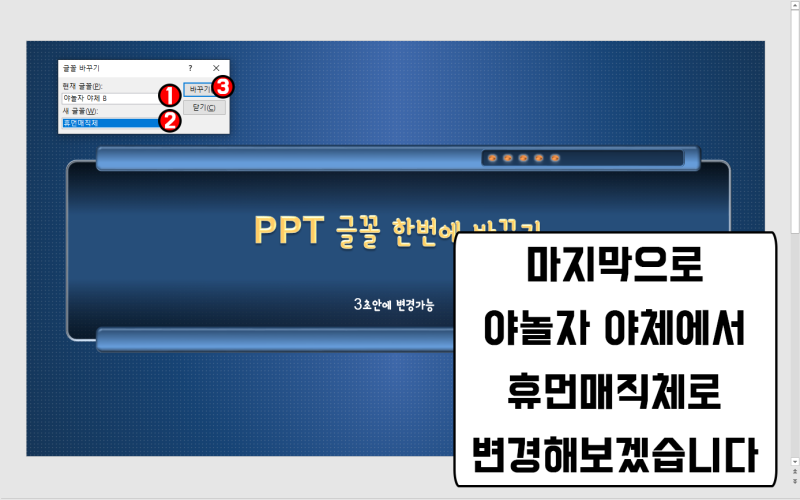 Ppt 글꼴 한번에 바꾸기 변경 파워포인트 꿀팁 네이버 블로그