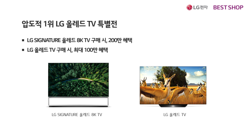 Lg전자 베스트샵 압도적 1위 2020 해피 뉴 세일제품별 혜택은 무엇일까 네이버 블로그