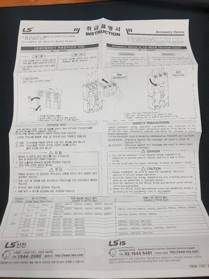 [부속장치] LS산전 차단기 단자커버/TCS13,TCS23,TCS33,TCL23/화정산전 : 네이버 블로그