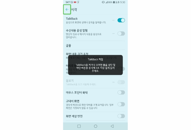 접근성 모드 해제 방법(talkback, voice assistant) : 네이버 블로그