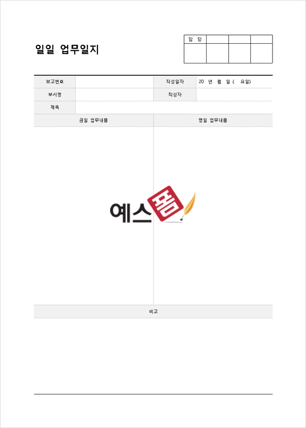 일일 업무일지 양식 And 엑셀 모음 네이버 블로그
