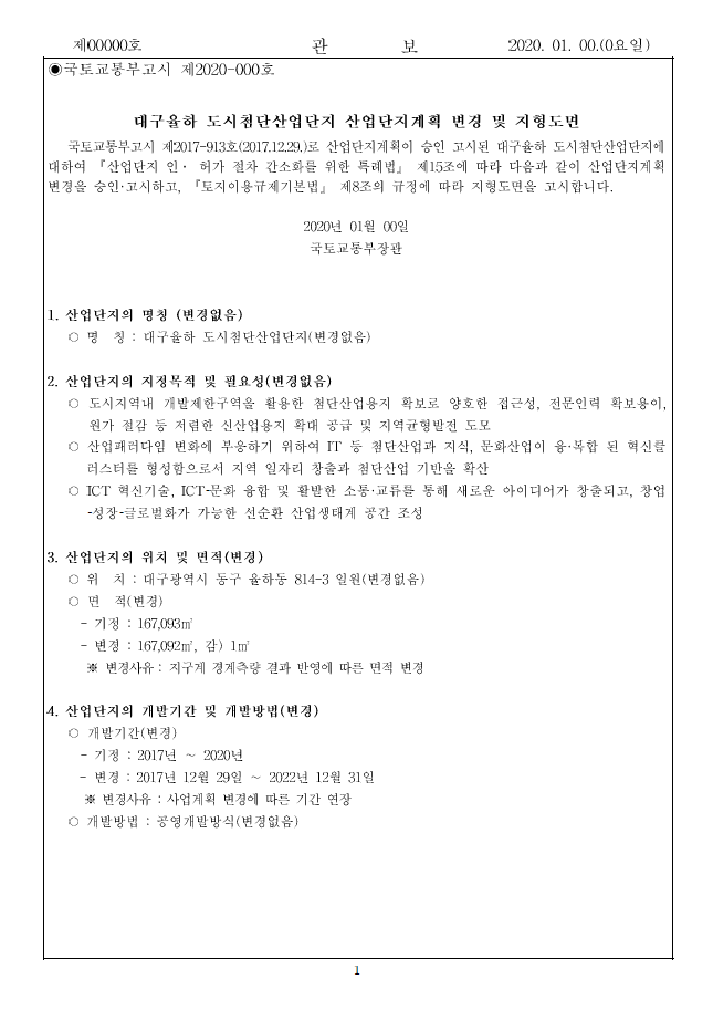 대구율하 도시첨단산업단지 산업단지계획 변경 및 지형도면 네이버 블로그