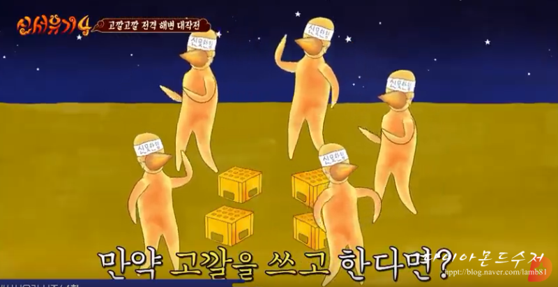 신서유기 게임 모음 실내 야외게임으로 활용가능해 네이버 블로그