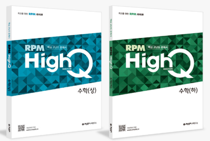 RPM HIGHQ 수학(상), 수학(하) : 네이버 블로그
