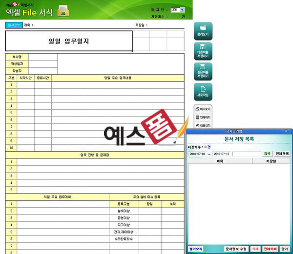 일일 업무일지 양식 And 엑셀 모음 네이버 블로그