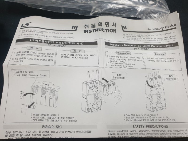 [부속장치] LS산전 차단기 단자커버/TCS13,TCS23,TCS33,TCL23/화정산전 : 네이버 블로그