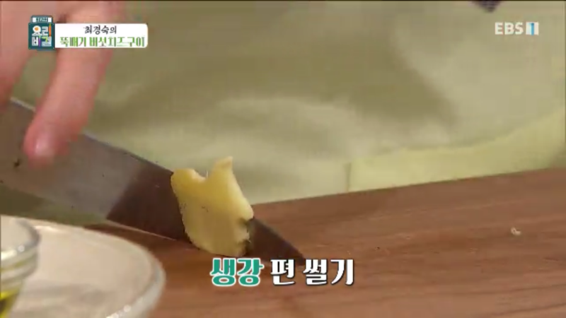 최고의요리비결 최경숙 요리연구가의 뚝배기버섯치즈구이 만드는 법 네이버 블로그