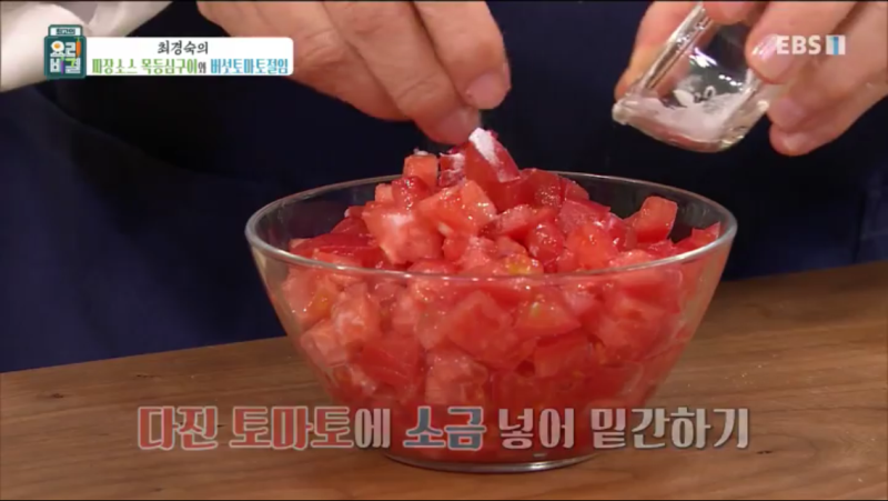 최고의요리비결 최경숙 요리연구가의 버섯토마토절임 만드는 법 네이버 블로그