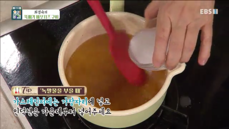 최고의요리비결 최경숙 요리연구가의 뚝배기버섯치즈구이 만드는 법 네이버 블로그