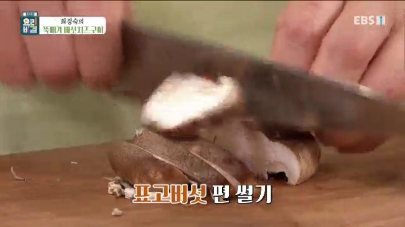 최고의요리비결 최경숙 요리연구가의 뚝배기버섯치즈구이 만드는 법 네이버 블로그