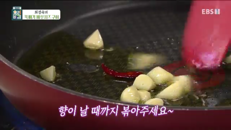 최고의요리비결 최경숙 요리연구가의 뚝배기버섯치즈구이 만드는 법 네이버 블로그