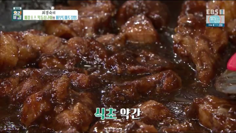 최고의요리비결 최경숙 요리연구가의 짜장소스 목등심구이 만드는 법 네이버 블로그