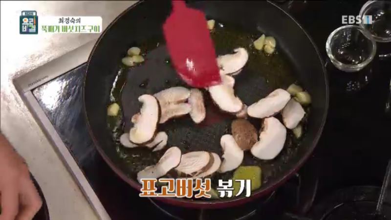 최고의요리비결 최경숙 요리연구가의 뚝배기버섯치즈구이 만드는 법 네이버 블로그