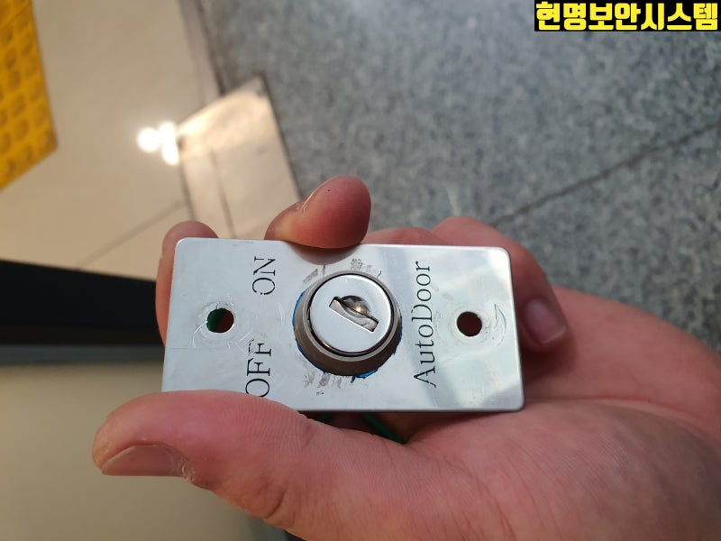 자동문잠금장치 일명 키스위치를 소개합니다 목포남교동자동문수리출장건 자동문열쇠교체무안자동문영암자동문 네이버 블로그