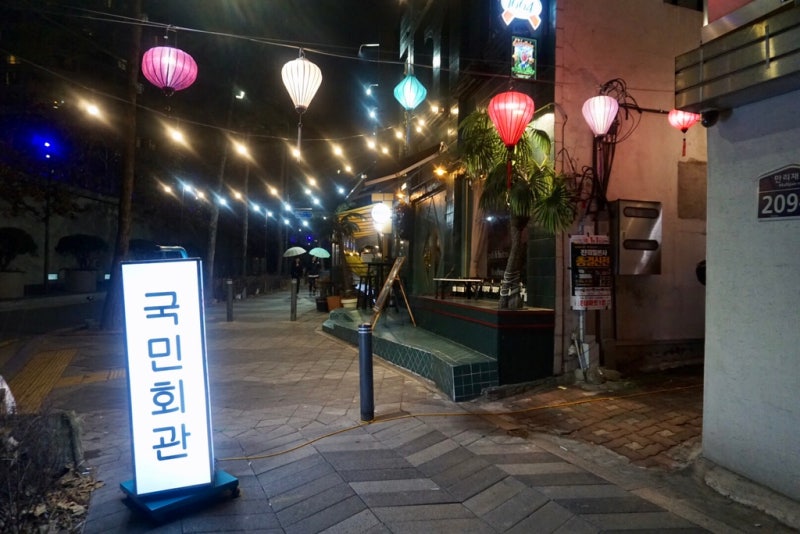 서울역맛집 만리동 고깃집국민회관 분위기 맛최고 네이버 블로그