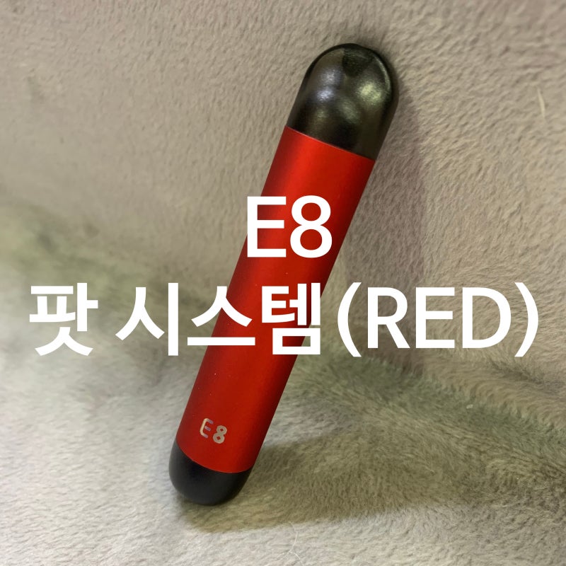 [분당전자담배 정자동전자담배]E8 Pod System(E8 CSV) : 네이버 블로그
