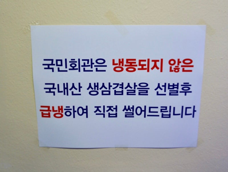 서울역맛집 만리동 고깃집국민회관 분위기 맛최고 네이버 블로그