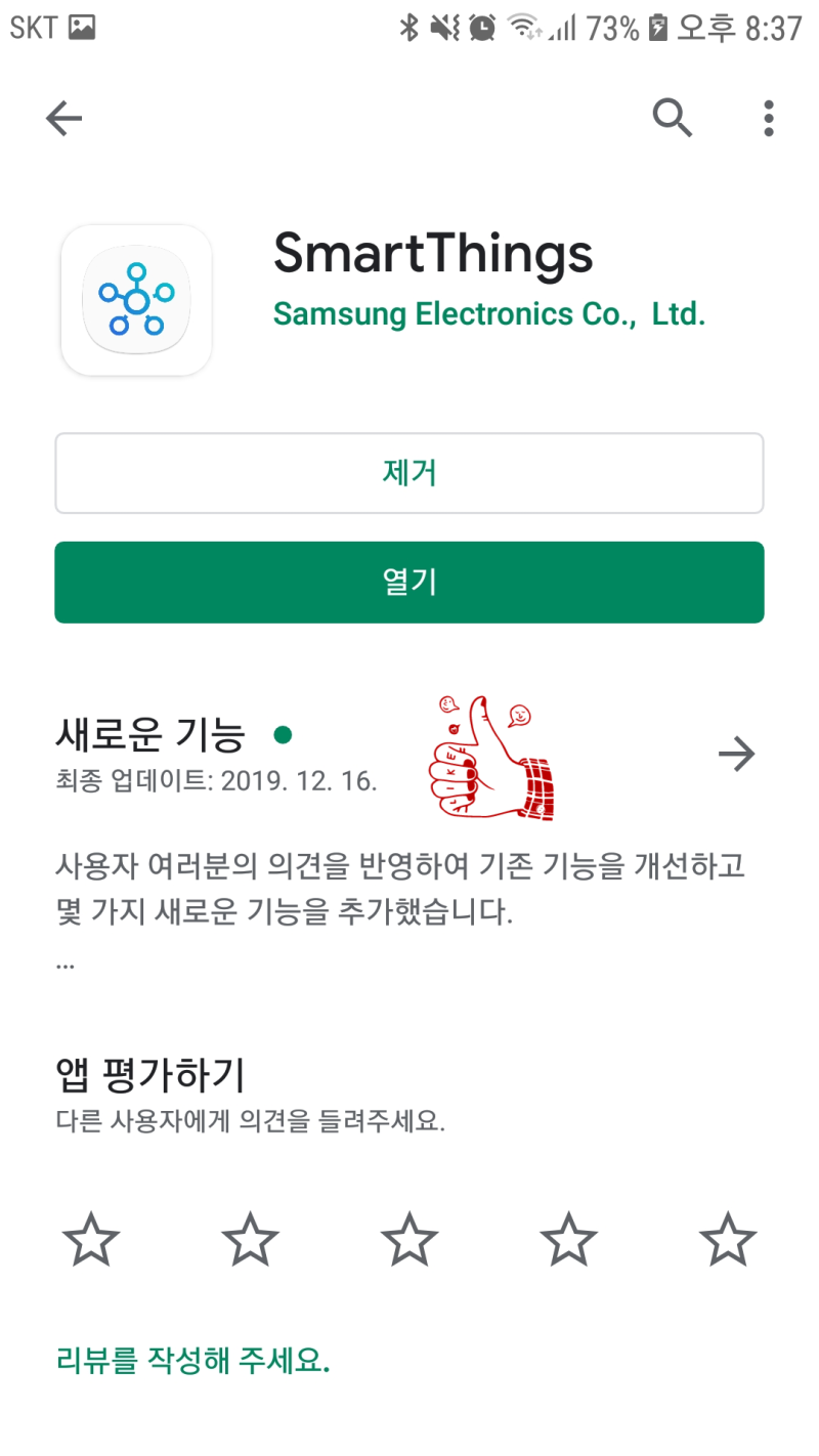 SmartThings App 설치 및 버젼정보 확인하기 for SmartThings Device SDK : 네이버 블로그