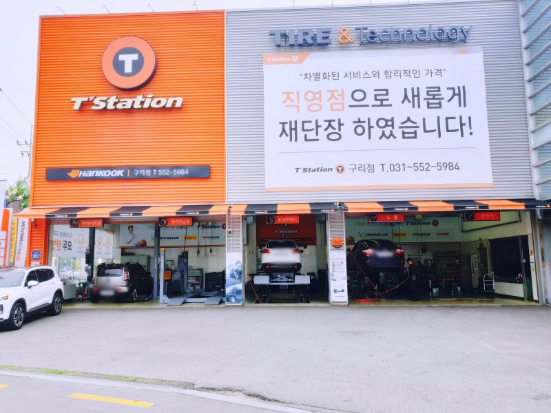 다산신도시 타이어 티스테이션 구리점 한격타이어가격 알아보기 네이버 블로그