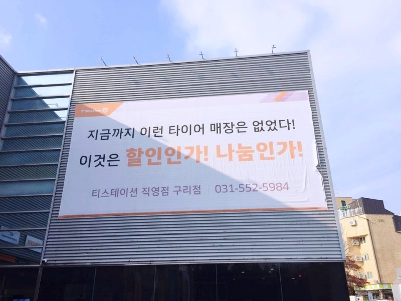다산신도시 타이어 티스테이션 구리점 한격타이어가격 알아보기 네이버 블로그