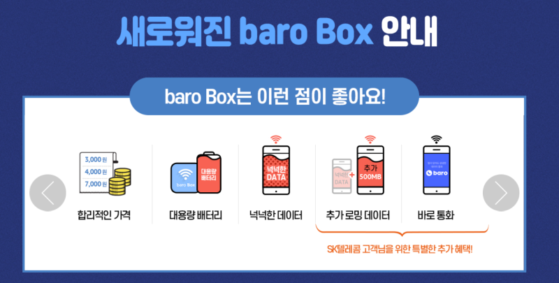 대만 포켓와이파이는 바로박스! HAPPY NEY baro Box! : 네이버 블로그