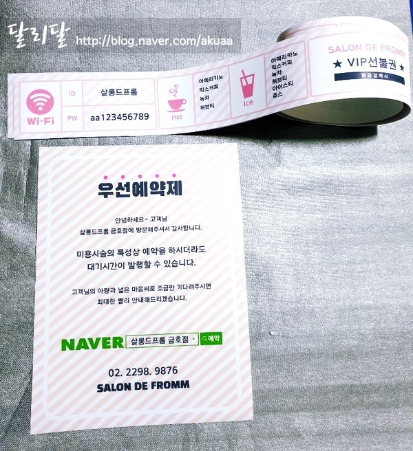미용실 이용 안내문 제작 거울부착 와이파이 음료 헤어샵 선불권 스티커 네이버 우선예약제 광고 홍보 글씨 문구 디자인 달리달