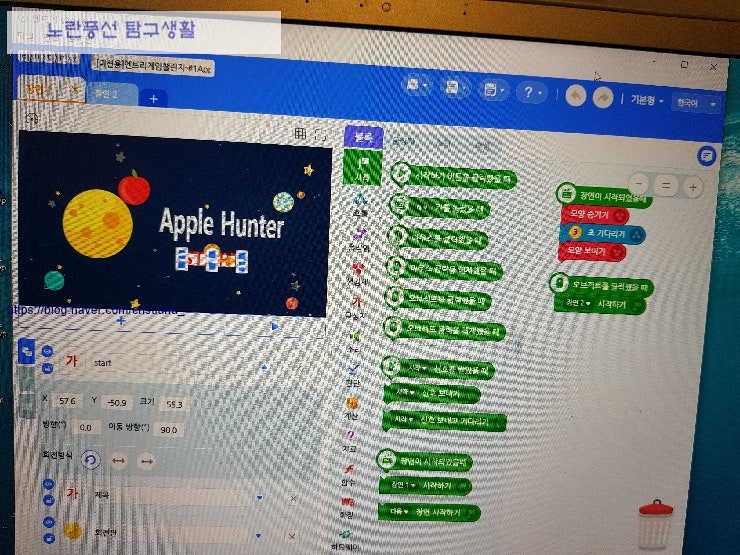 엔트리코딩 게임으로 배우는 엔트리 코딩책, 엔트리 게임챌린지 시작! : 네이버 블로그