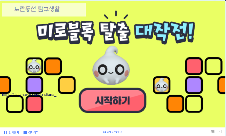 엔트리코딩 게임으로 배우는 엔트리 코딩책, 엔트리 게임챌린지 시작! : 네이버 블로그