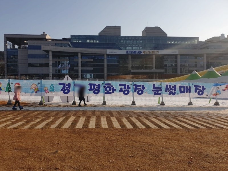 의정부 경기평화광장 눈썰매장 스케이트타고 짚라인까지 꿀잼 네이버 블로그