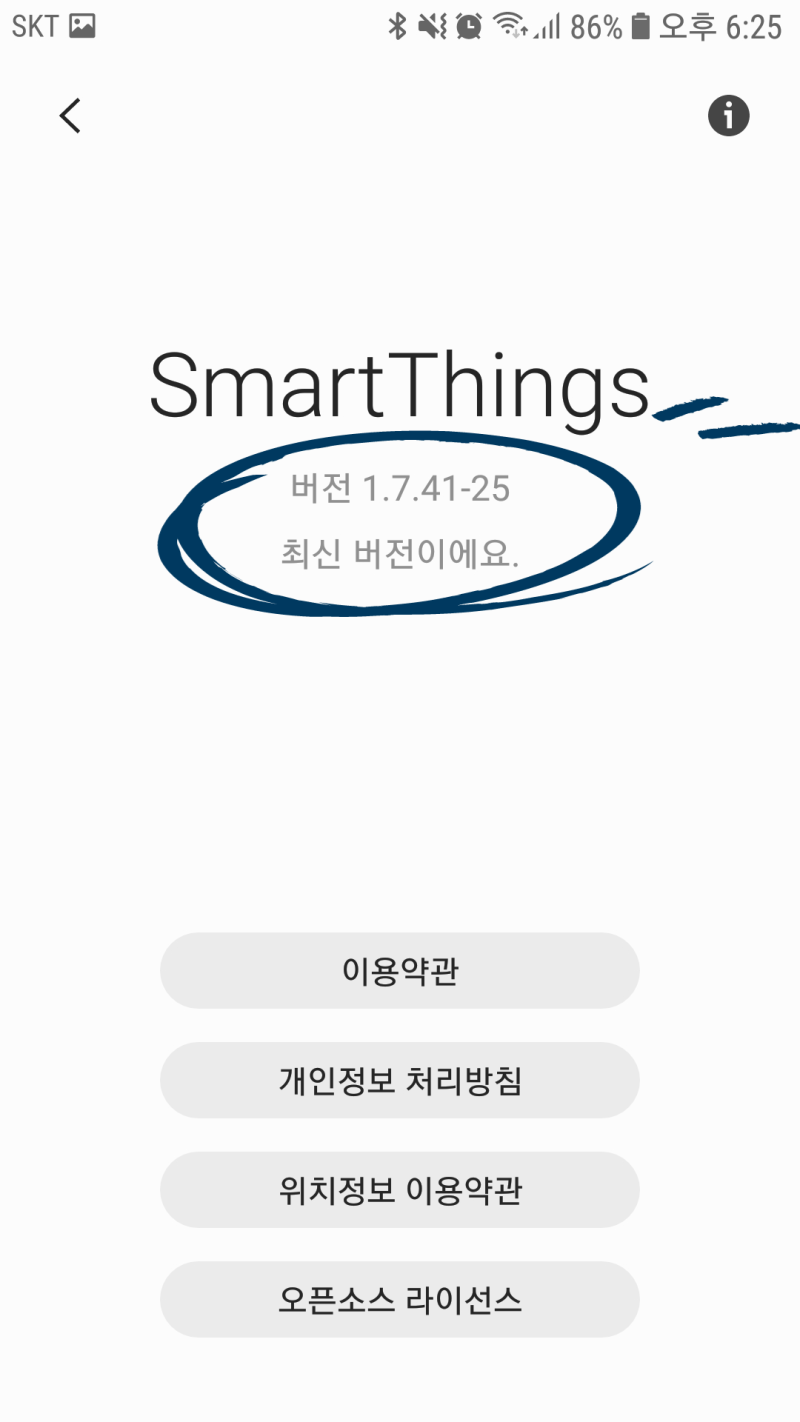 SmartThings App 설치 및 버젼정보 확인하기 for SmartThings Device SDK : 네이버 블로그