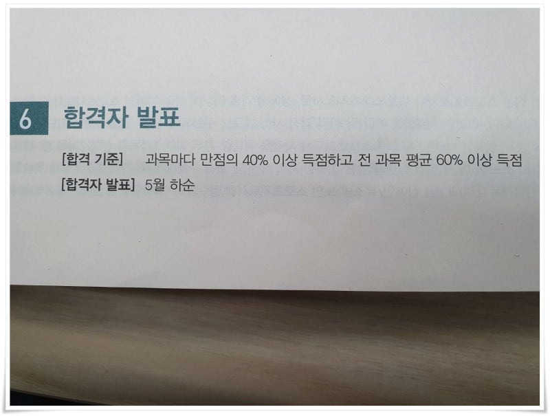 스포츠지도사 필기시험 문제집으로 점수 높인 후기 네이버 블로그