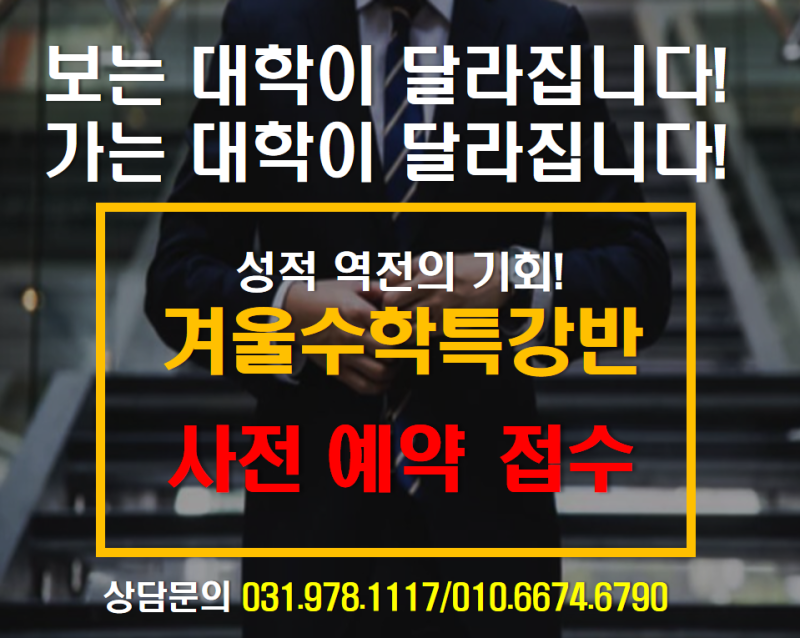 일산 화정동 행신동 수학학원 2020년 겨울방학 수학 특강 안내 수학특강강좌 활용법 네이버 블로그