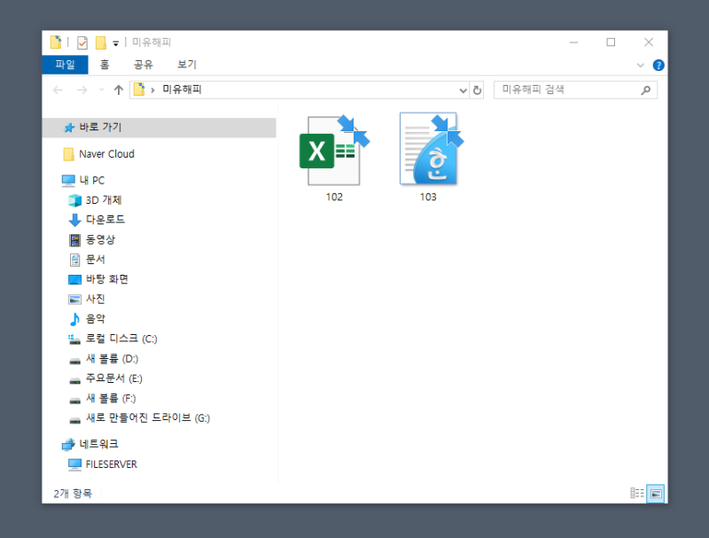 파일 확장자 표시 변경 일괄 변경 하기 네이버 블로그