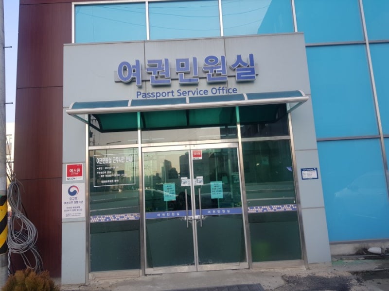여권발급여권재발급신청 준비물 남양주시청 제2청사 여권민원실 네이버 블로그