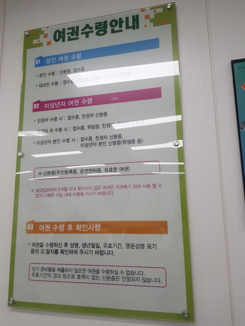 여권발급여권재발급신청 준비물 남양주시청 제2청사 여권민원실 네이버 블로그