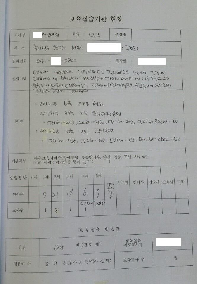 보육실습일지 작성할 때 참고하세요~ 네이버 블로그